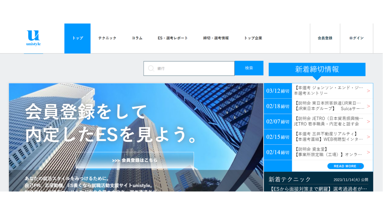 【25卒・26卒向け】おすすめの就活サイト13選｜求人検索型、エージェント型、スカウト型からご紹介｜キャリアトラス｜就職・転職を応援する情報メディア