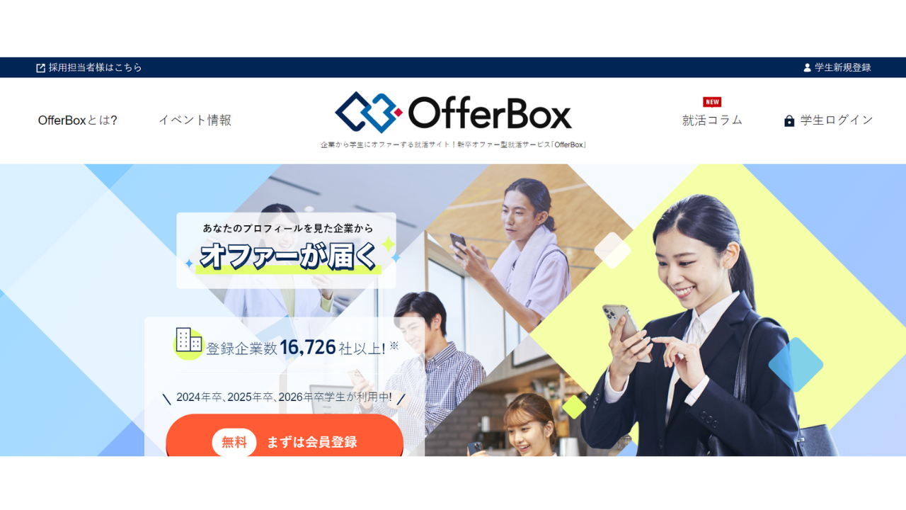 就活におすすめの口コミサイト8選！特徴、利用するメリットを徹底解析！｜キャリアトラス｜就職・転職を応援する情報メディア